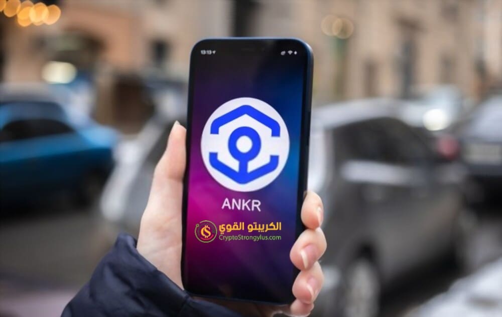 مشروع عملة Ankr مستقبلها 2025 | الكريبتو القوي